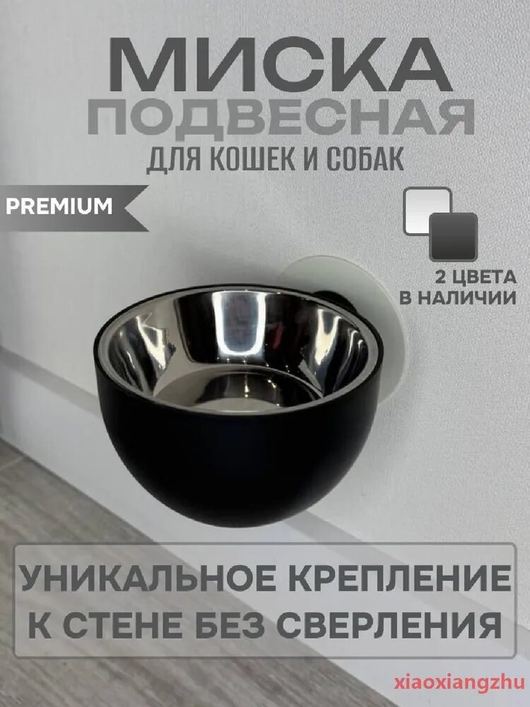 Миска для кошек и собак подвесная настенная, черная металлическая круглая
