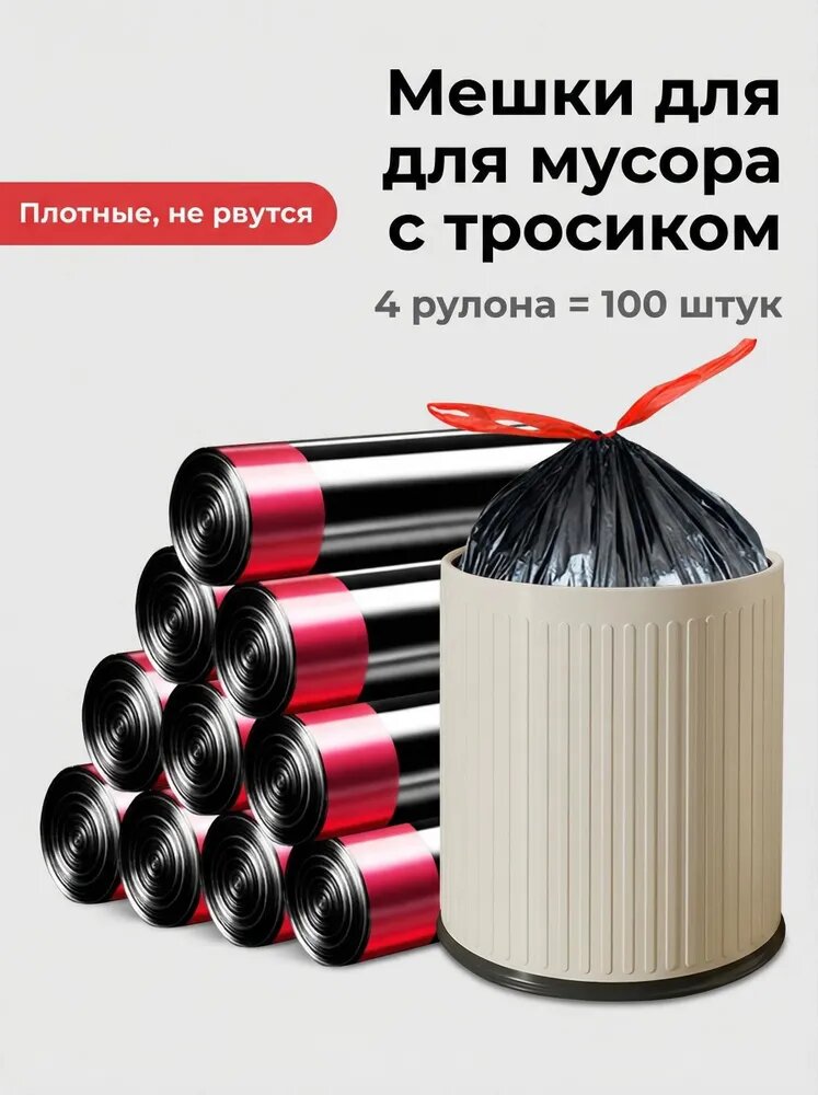 Lfish Мешки для мусора с завязками 10 л, 100 шт. Прочные черные пакеты для мусора