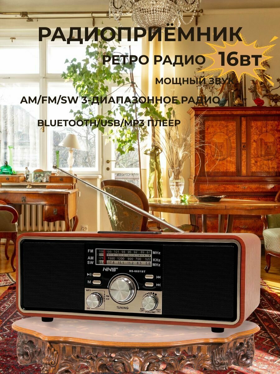 Радиоприёмник NS-6681/Bluetooth/USB/MP3/TM