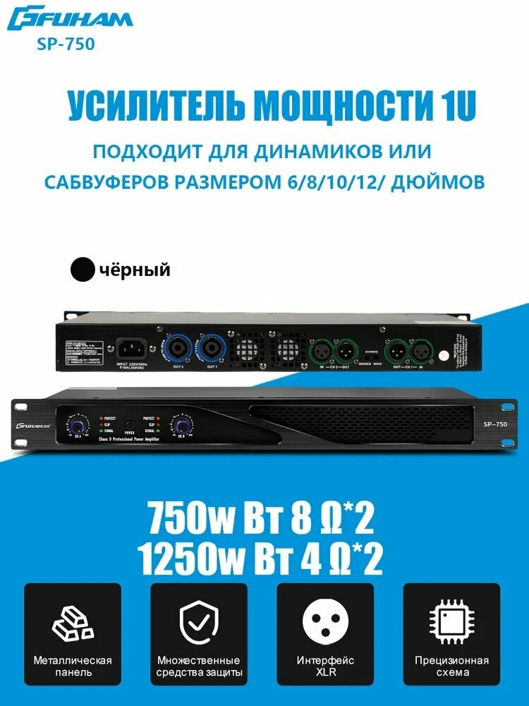 Профессиональный цифровой усилитель мощности SP-750, мощный акустический усилитель для дома и сцены,