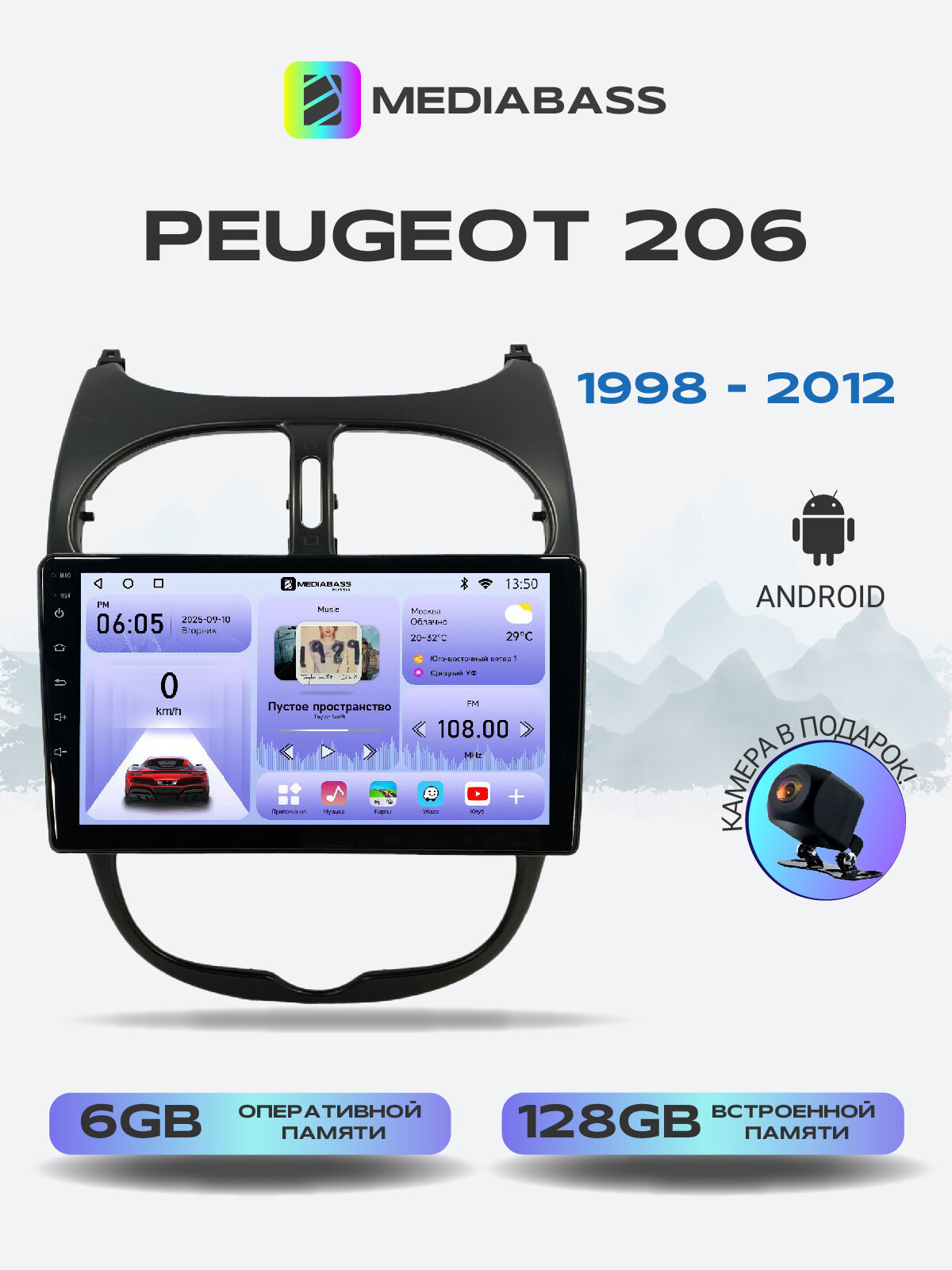 Магнитола для Peugeot 206 1998-2012. Андроид магнитола, 6/128ГБ. Пежо 206