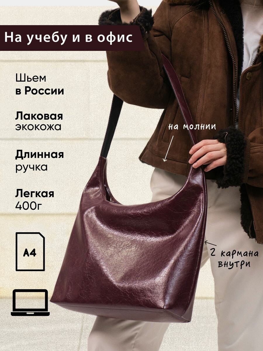 Сумка хобо