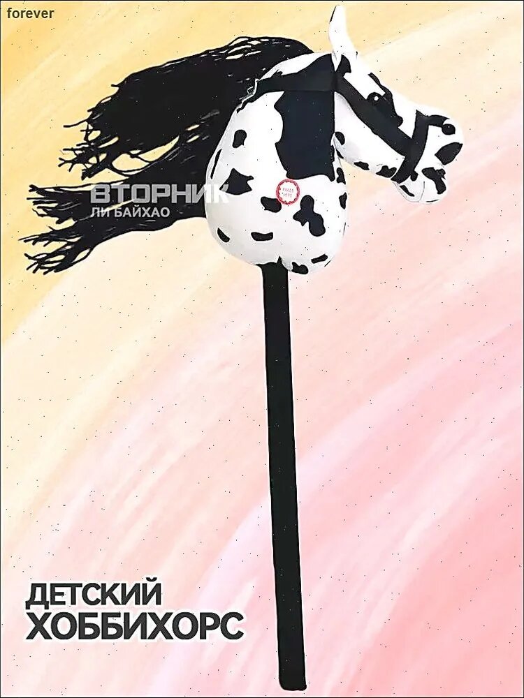 Хоббихорс, 70 см — фото 1