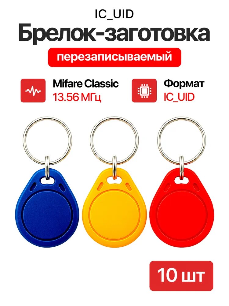 Универсальный магнитный ключ для домофона 13,56 МГц, NFC, 125 кГц (10 штук)
