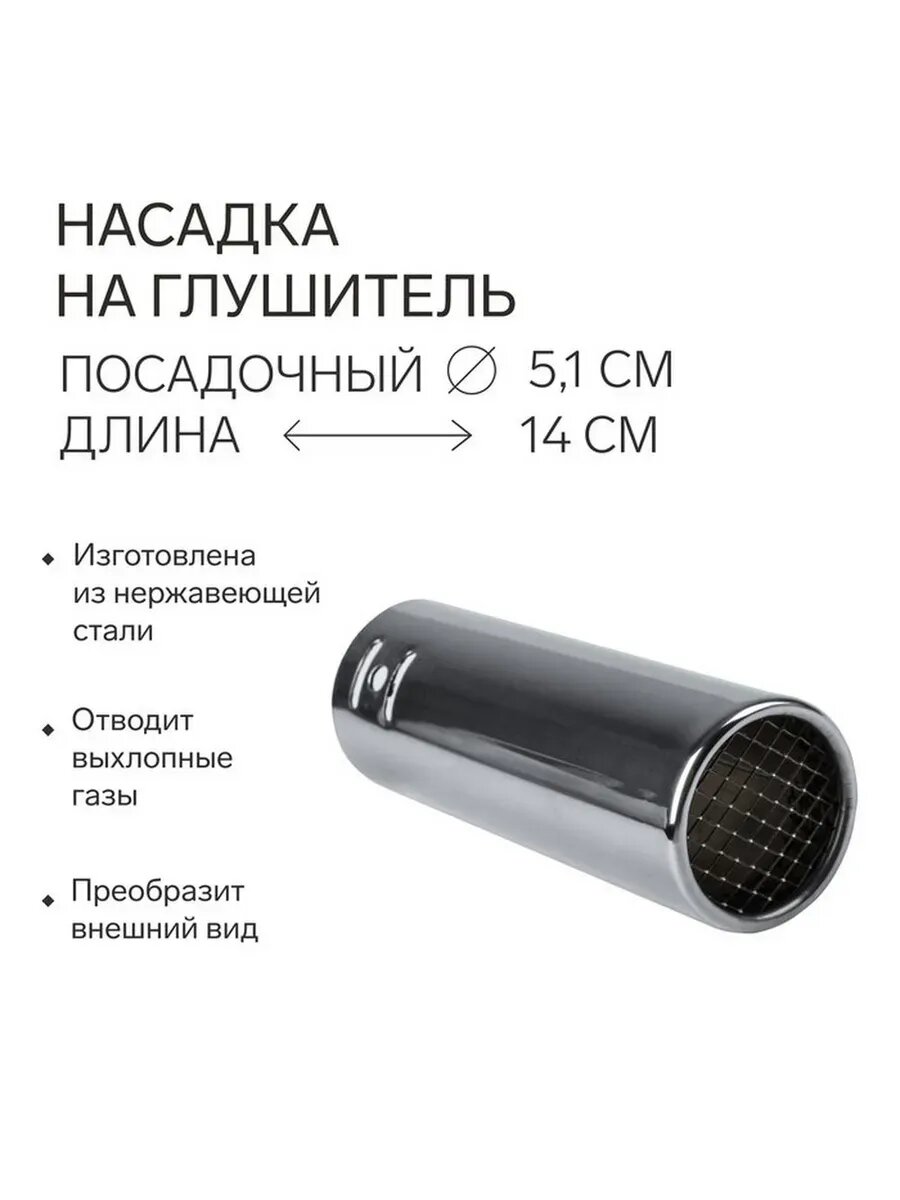 Стильная насадка на глушитель для авто