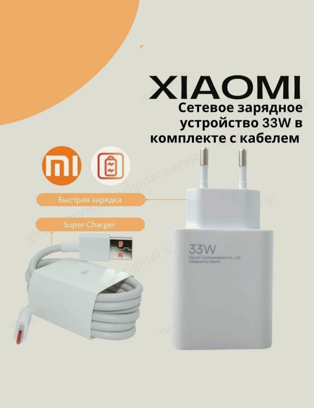 Сетевое зарядное устройство для Xiaomi с USB входом 33W (MDY-11-EZ)(MDY-14-EL) в комплекте с кабелем Type-C USB 6AEU, цвет белый