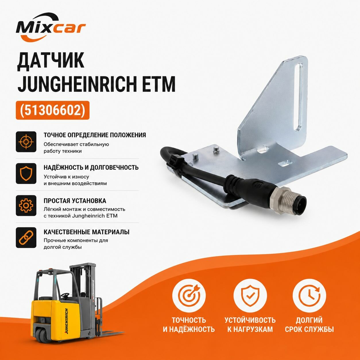 Датчик Jungheinrich (51306602)