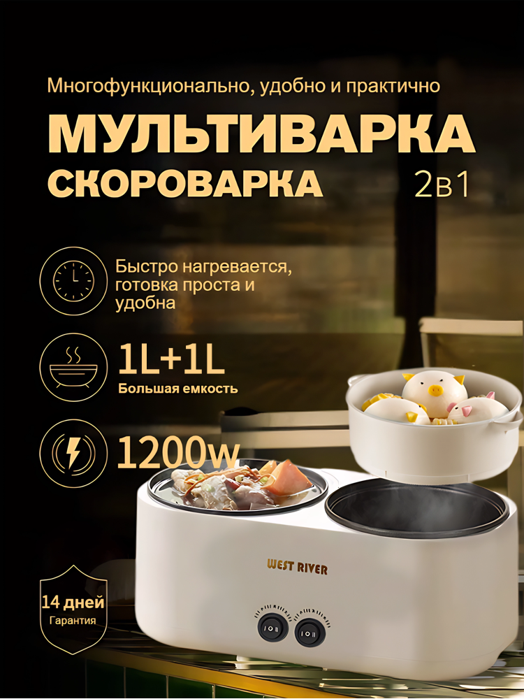 Мультиварка-рисоварка с 2 емкостями Белый — фото 1