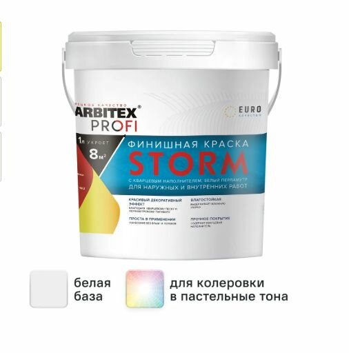 Краска финишная с кварцевым наполнителем Storm FARBITEX PROFI цвет белый перламутр 1 л