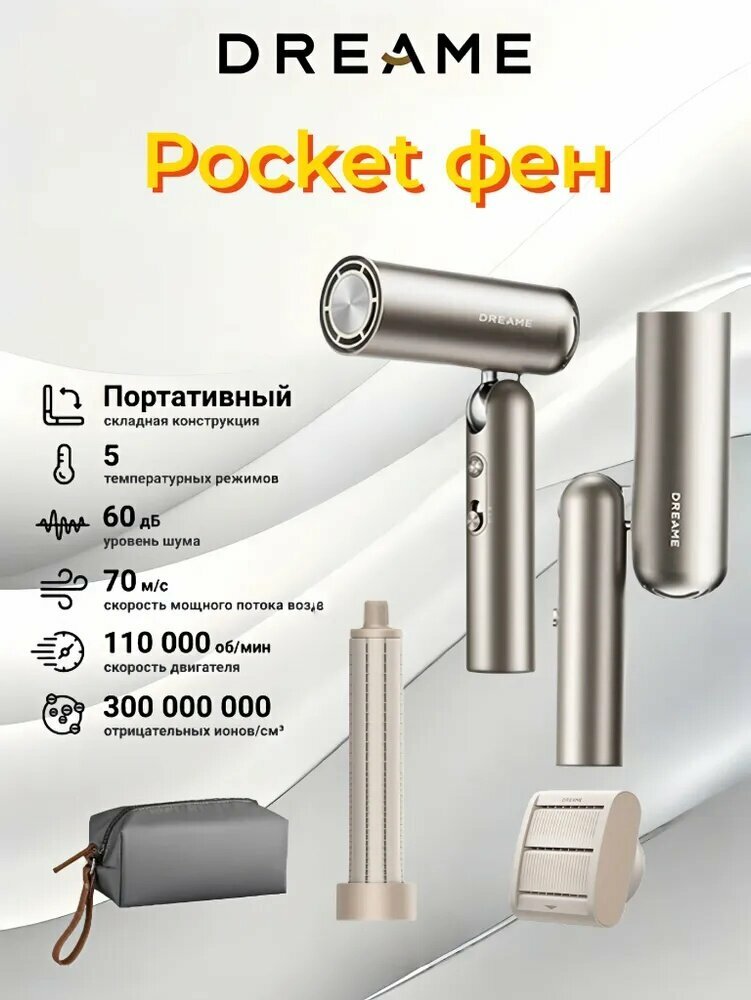 Фен Dreame Pocket AHD51, 1300Вт, 110тыс. оборотов, 2 насадки, золотой