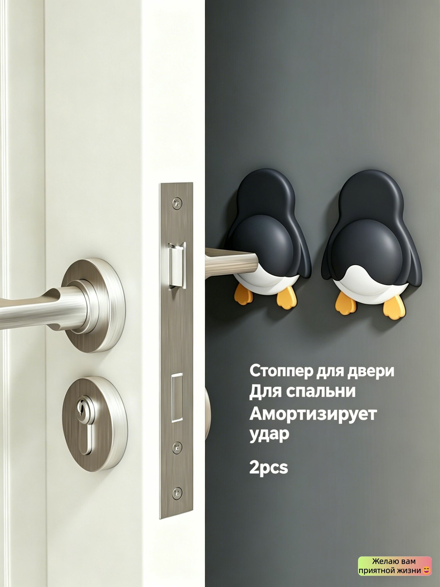 Стоппер для двери 2шт