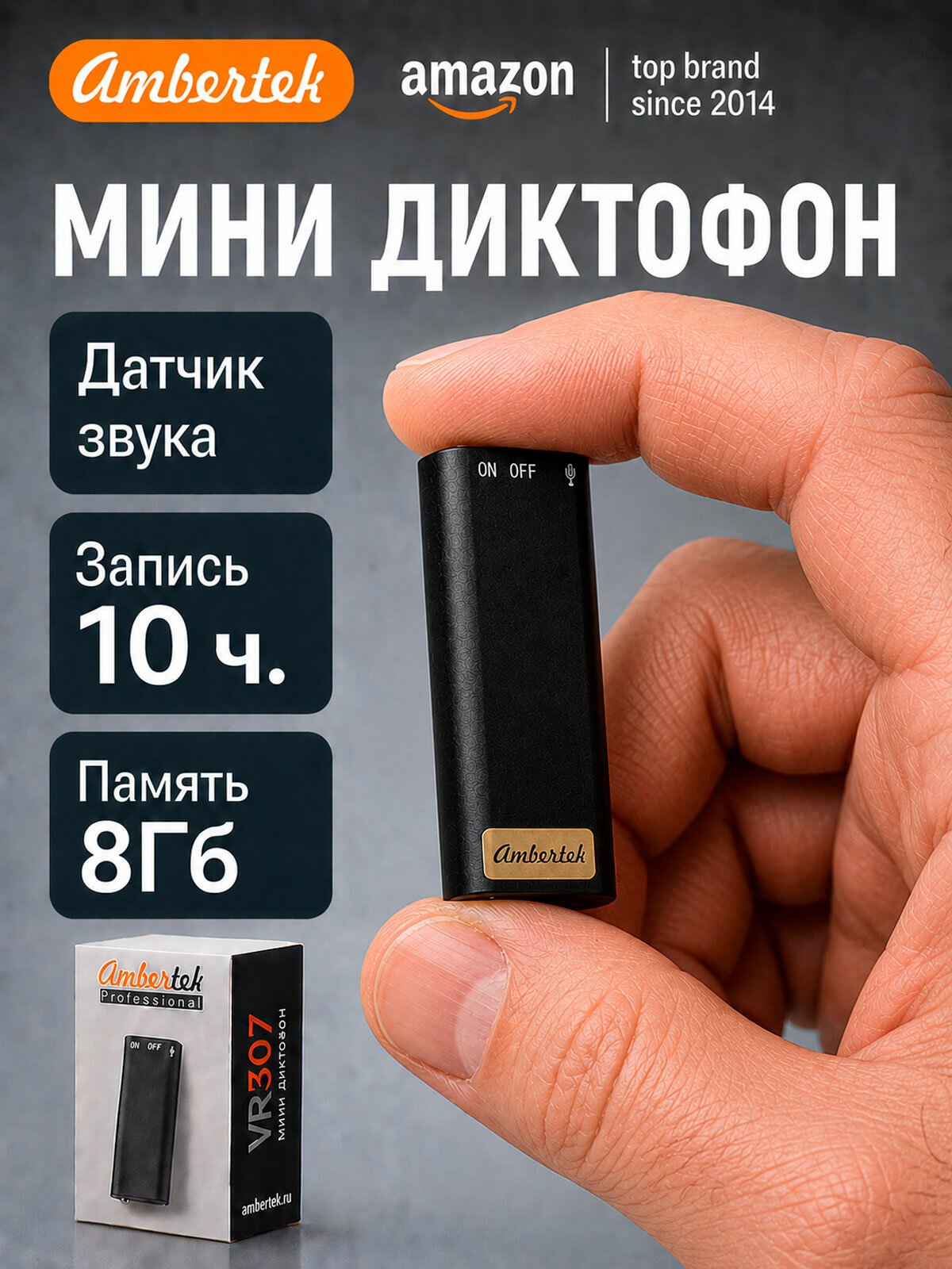 Мини диктофон Ambertek VR307 8Гб с записью до 10 часов и датчиком звука