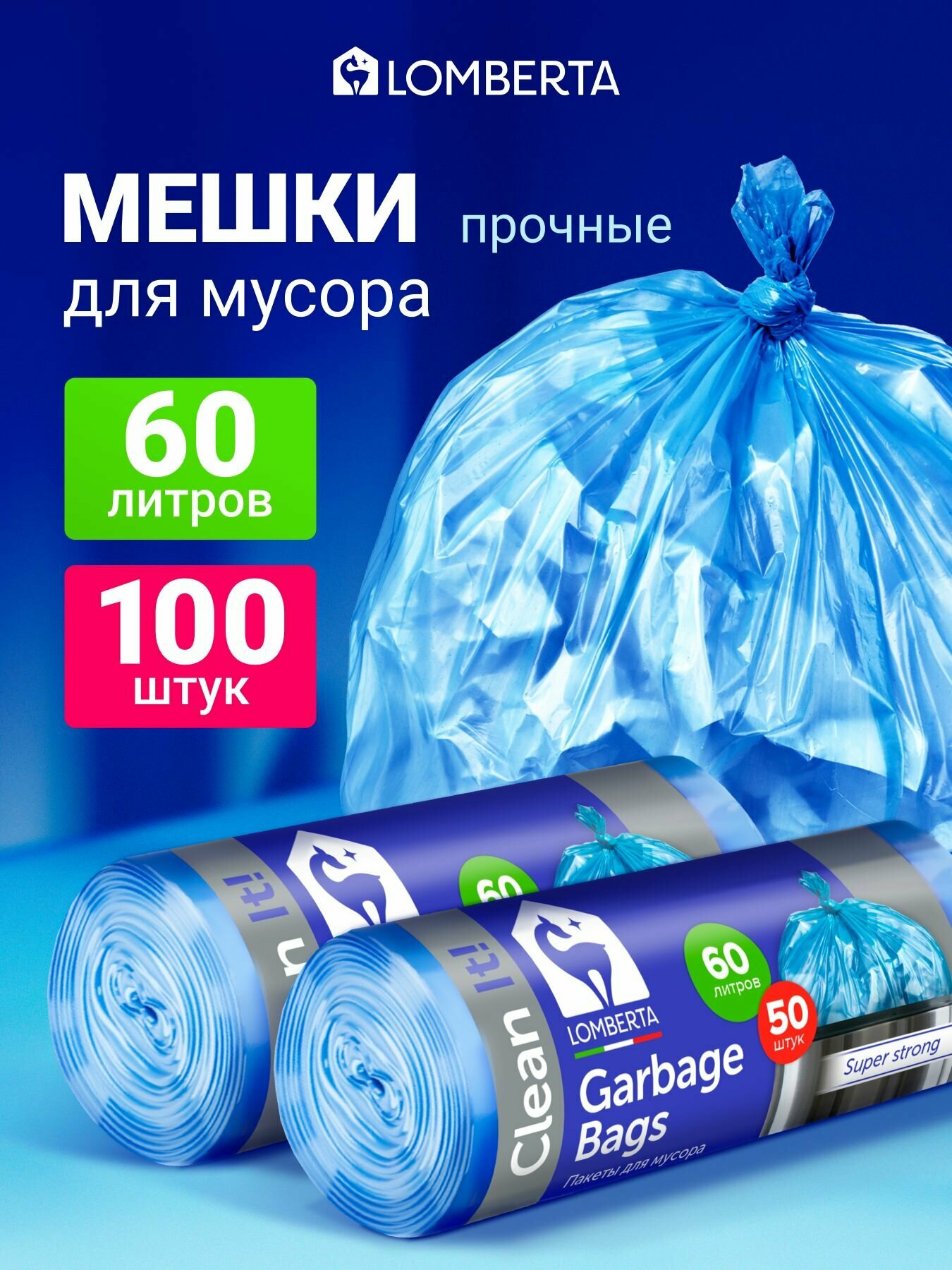 Мешки для мусора 60 л прочные, 100 шт, пакеты для мусора мусорные пакеты пакеты для отходов