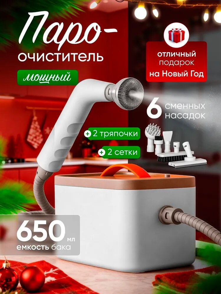 Пароочиститель для уборки дома VELIRON мощный