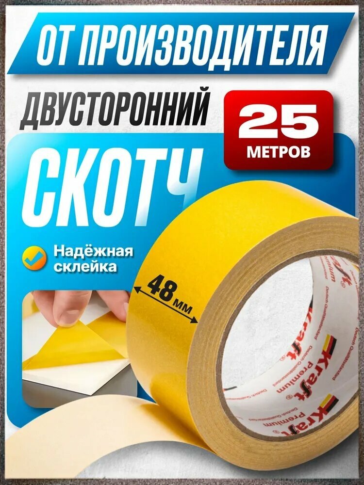 Клейкая лента канцелярская 48 мм x 25 м, 1 шт.