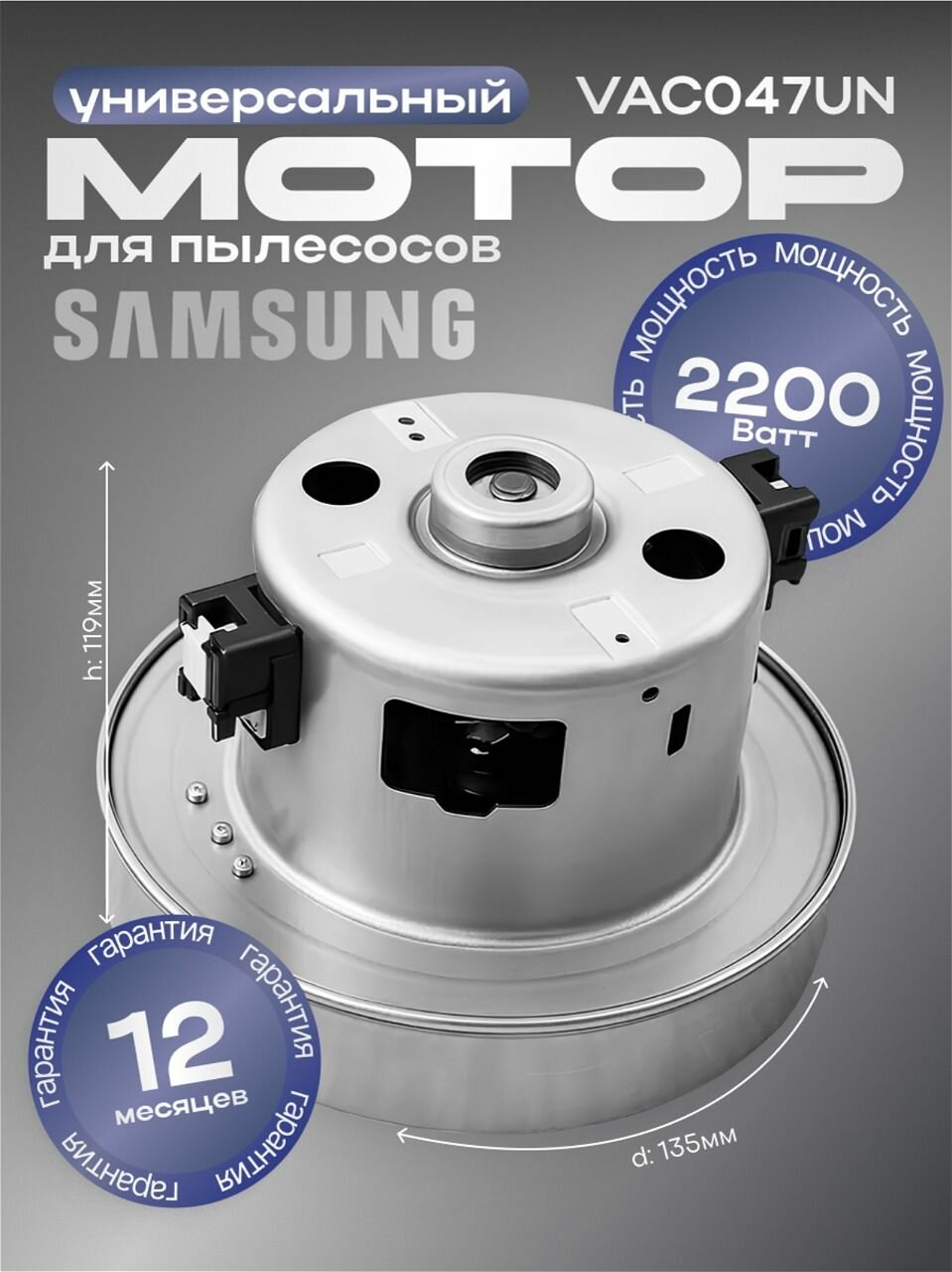Двигатель для пылесоса Samsung 2400W - Мотор пылесоса Самсунг 2400Вт VCM-M30AU 10.8A