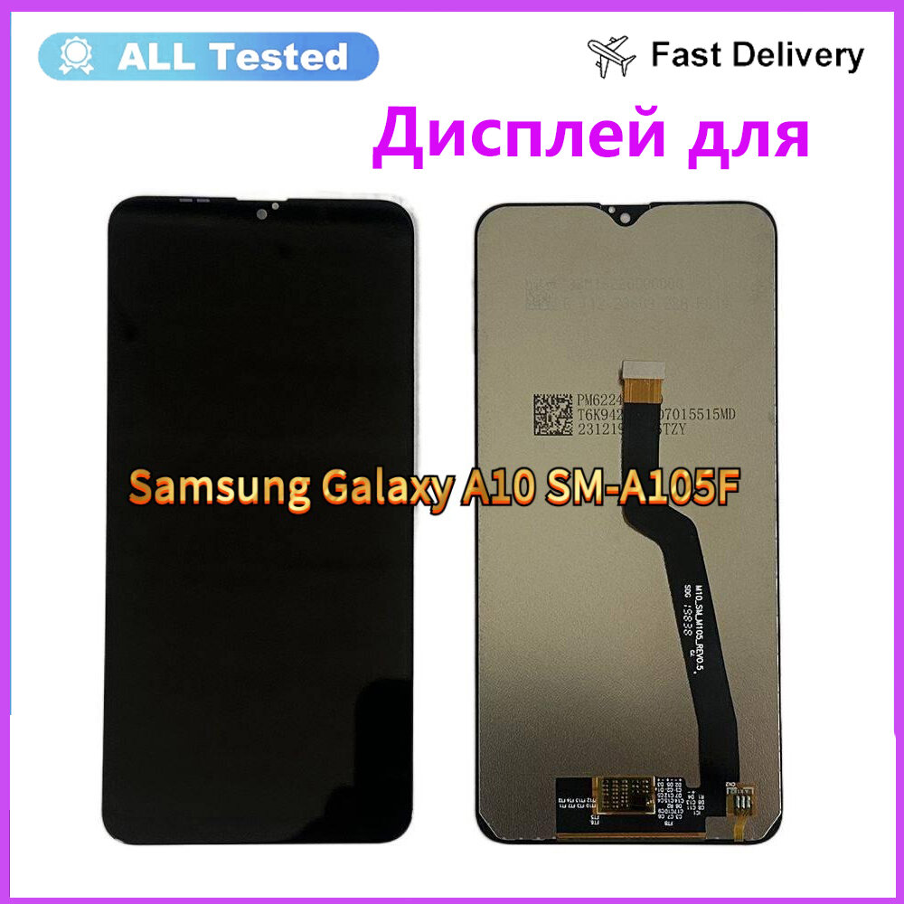 Дисплей для Samsung Galaxy A10 SM-A105F