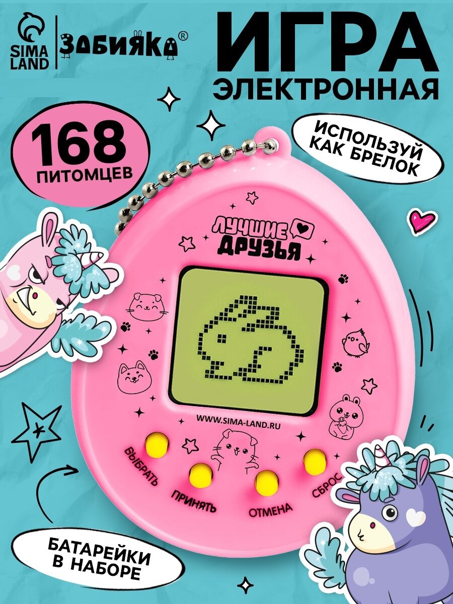 Электронная игра "Единорожки", тамагочи, 168 персонажей, 6 см, Funny toys