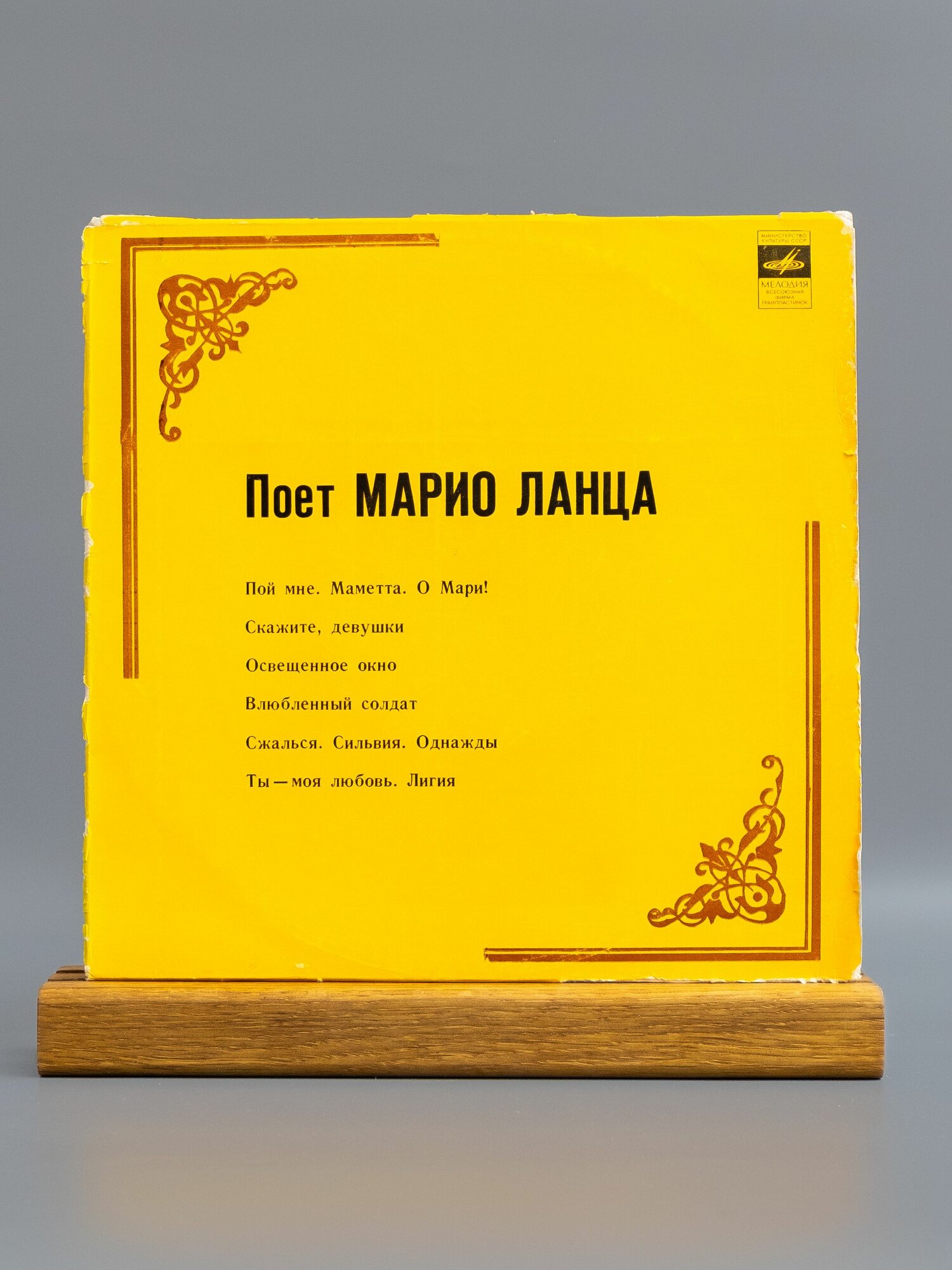 Марио Ланца - Поет Марио Ланца виниловая пластинка LP гранд VG+ ЛЗГ