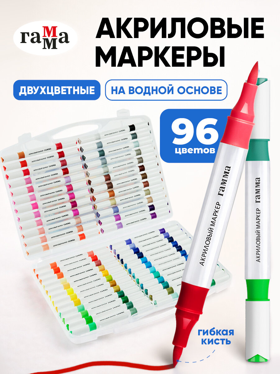 Акриловые маркеры для рисования двухцветные кисти 48 шт 96 цветов