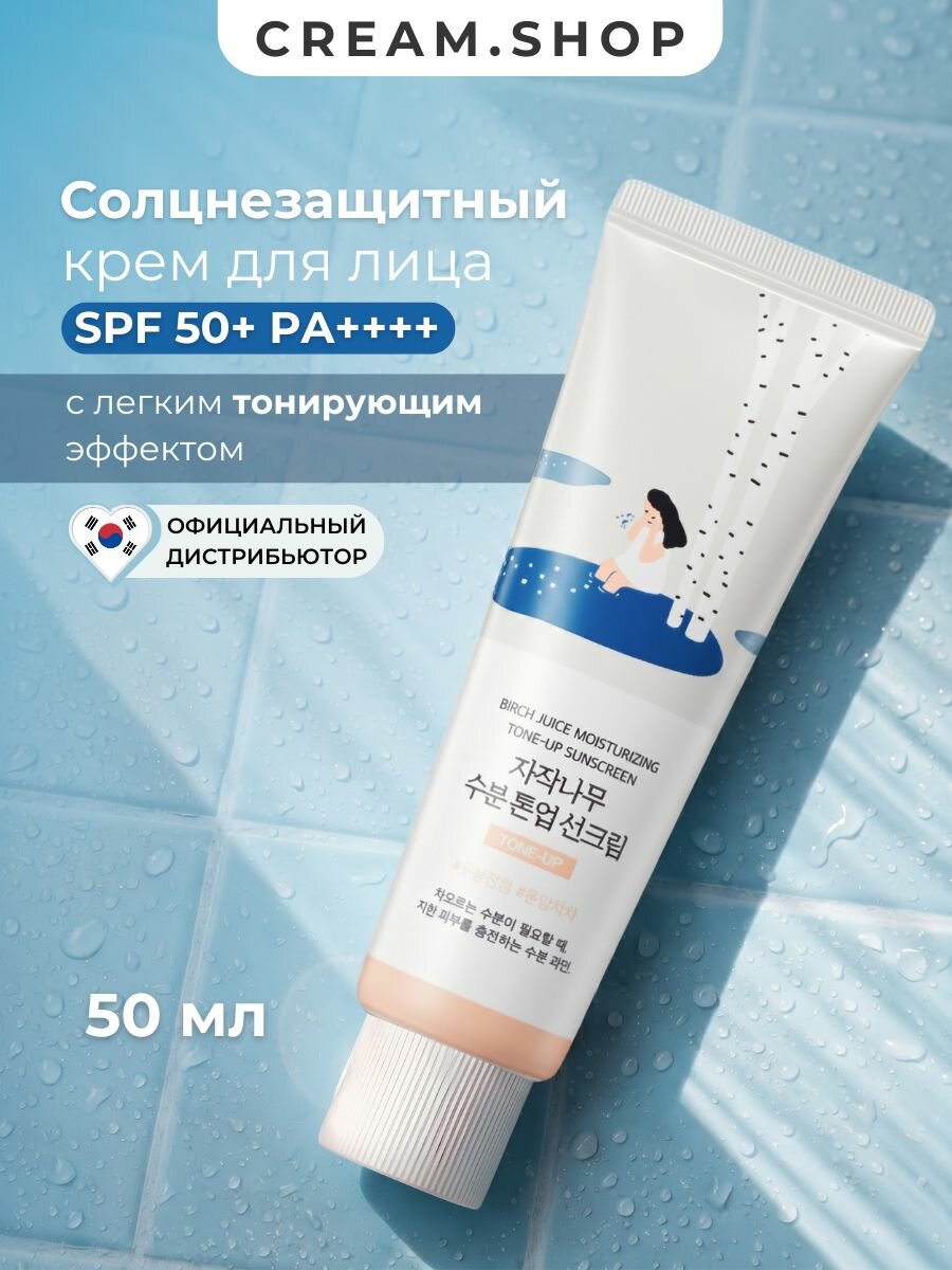 Round Lab Солнцезащитный крем для лица спф 50 с лёгким тонирующим эффектом, с березовым соком и витамином С, 50 мл