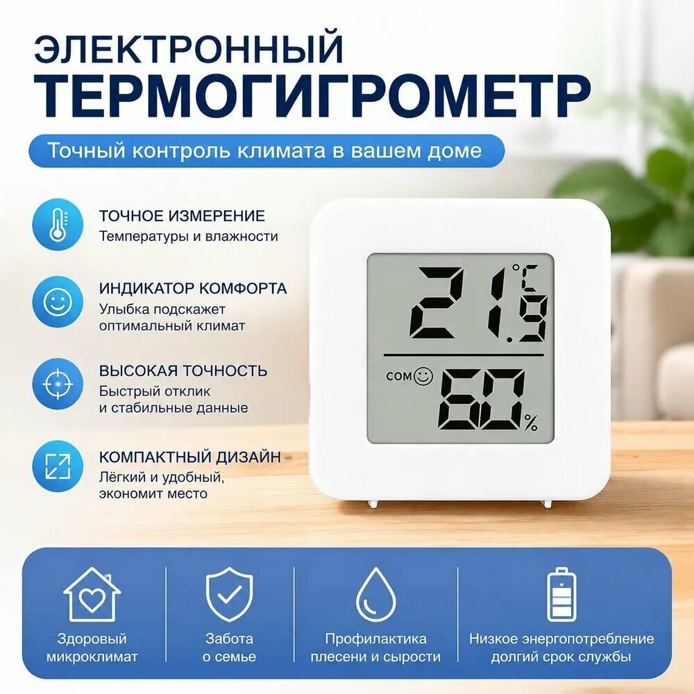 Умный электронный термометр и гигрометр для дома с цифровым дисплеем
