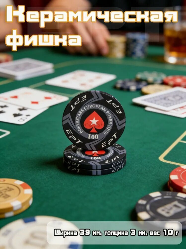 (25 шт.) Специальные фишки для EPT, керамические игровые фишки