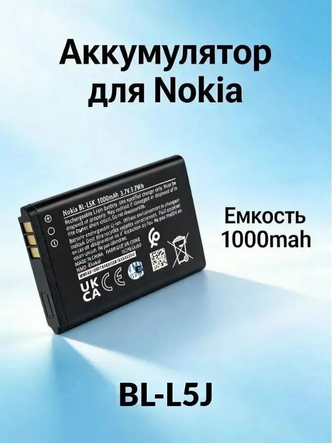 Аккумулятор для Nokia BL-L5J, BL-L5G, BL-L5K, BL-L5P, Nokia 105 2023 года модель TA-1557, 105 DS 2024 года TA-1416 DS Внимательно модель именно 2023 года без 4G