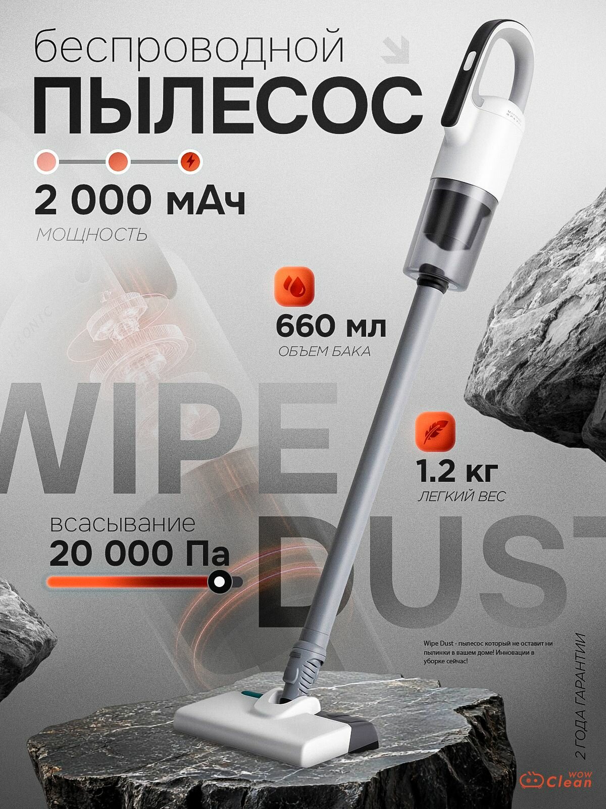 Моющий пылесос вертикальный беспроводной CleanWow для влажной и сухой уборки, легкий и мощный 20000 Па