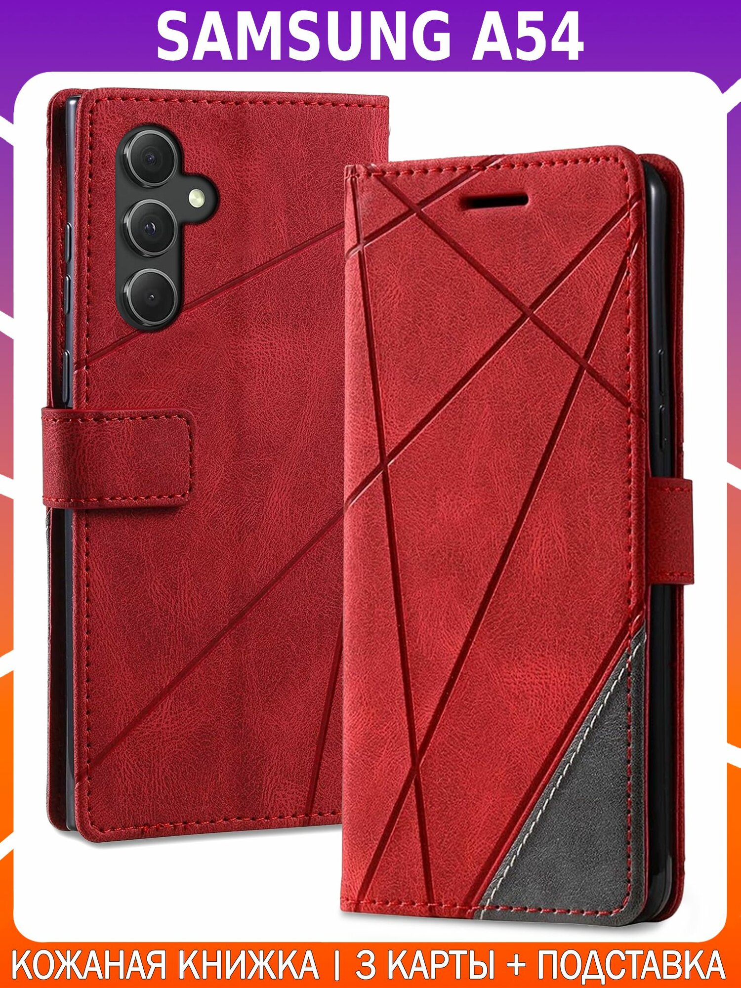 Дизайнерский чехол-книжка из кожи для SAMSUNG GALAXY A54 с отделом для наличных, 3 слотами для карт и подставкой