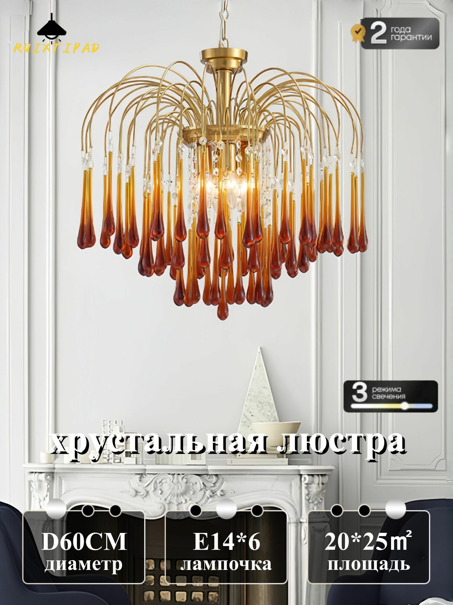 Хрустальная люстра RUIXTIPAD, диаметр 60 см, янтарная, 3 режима света