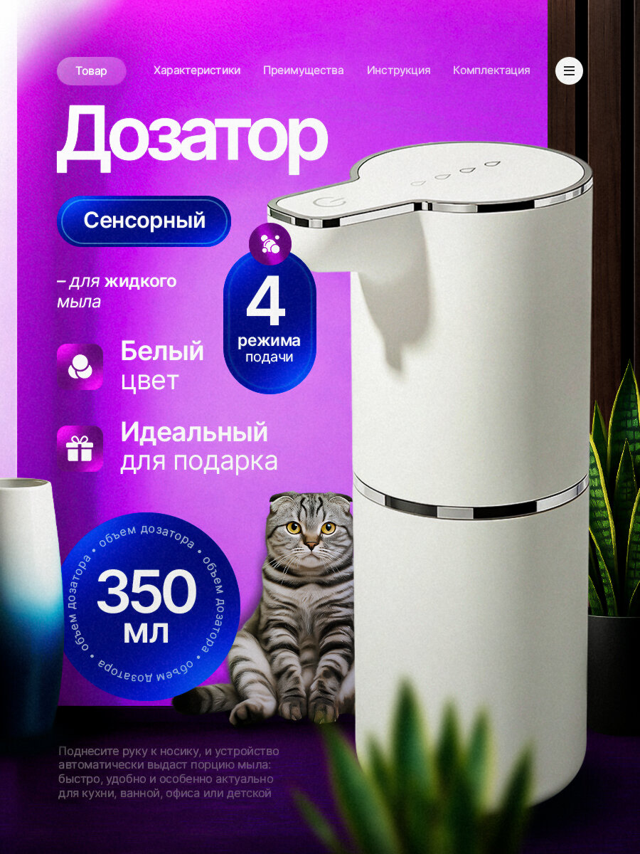 Дозатор для жидкого мыла сенсорный, для жидкого мыла и моющего средства, 300 мл, 1 шт