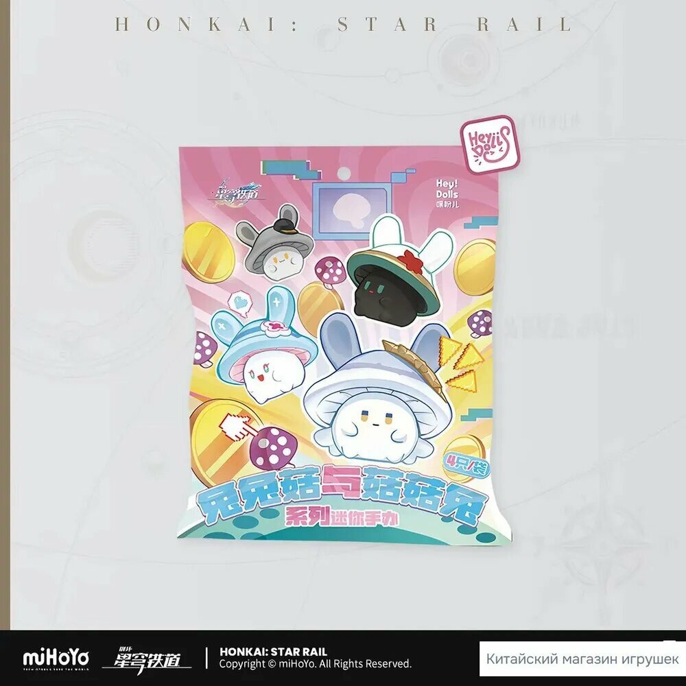 Honkai: Star Rail Bunny Mushroom and Mushroom Bunny Series Mini Figure Аниме фигурка 3.6cm, Изысканный подарок