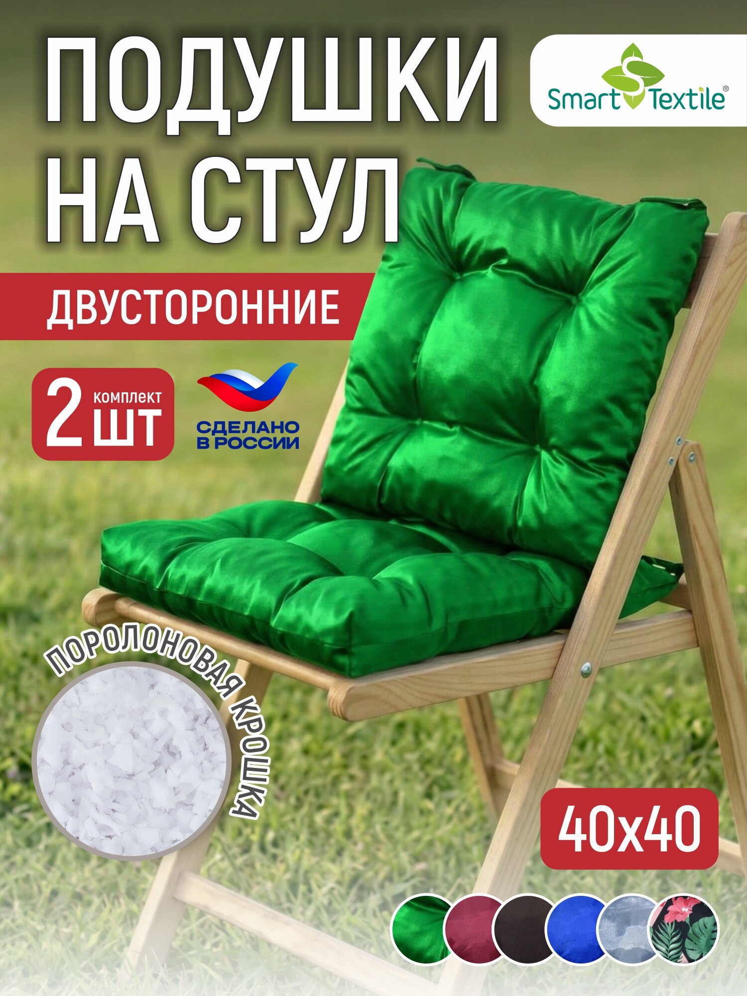Набор подушек Smart Textile Альфа, 40x40 см, зеленый, оксфорд, поролон