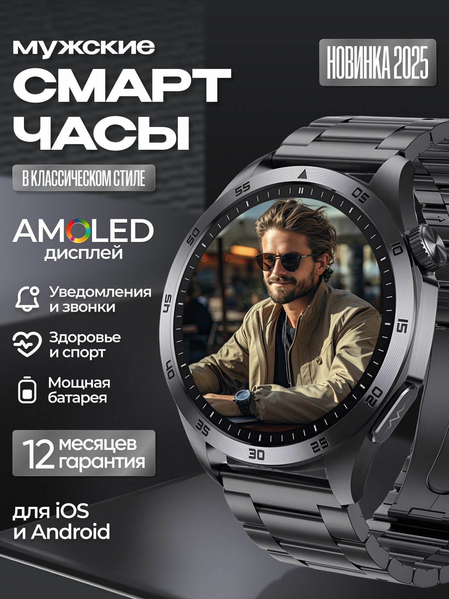 Смарт часы мужские круглые PREMIUM 2026 для Android и Iphone с AMOLED дисплеем, bluetooth звонком и функцией ЭКГ, 2 ремешка в комплекте.