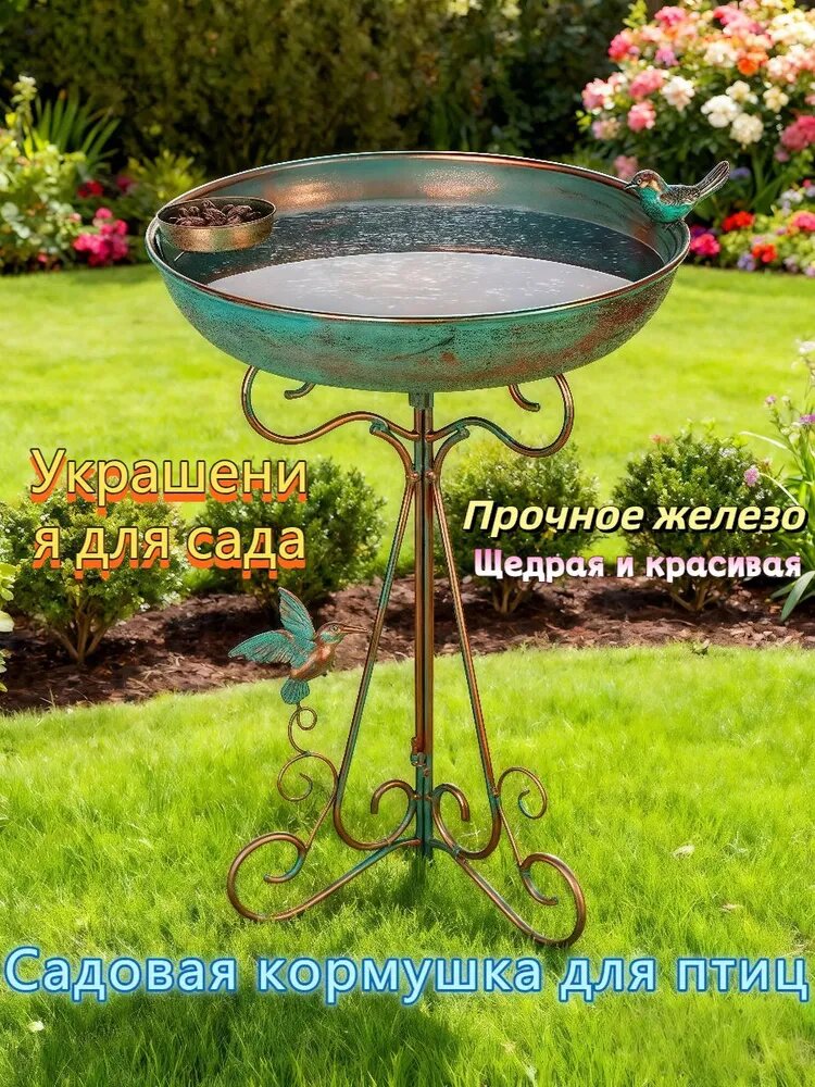 Садовый фонтан для птиц, металл, ретро-стиль, с поилкой для колибри, украшение для сада, 1шт