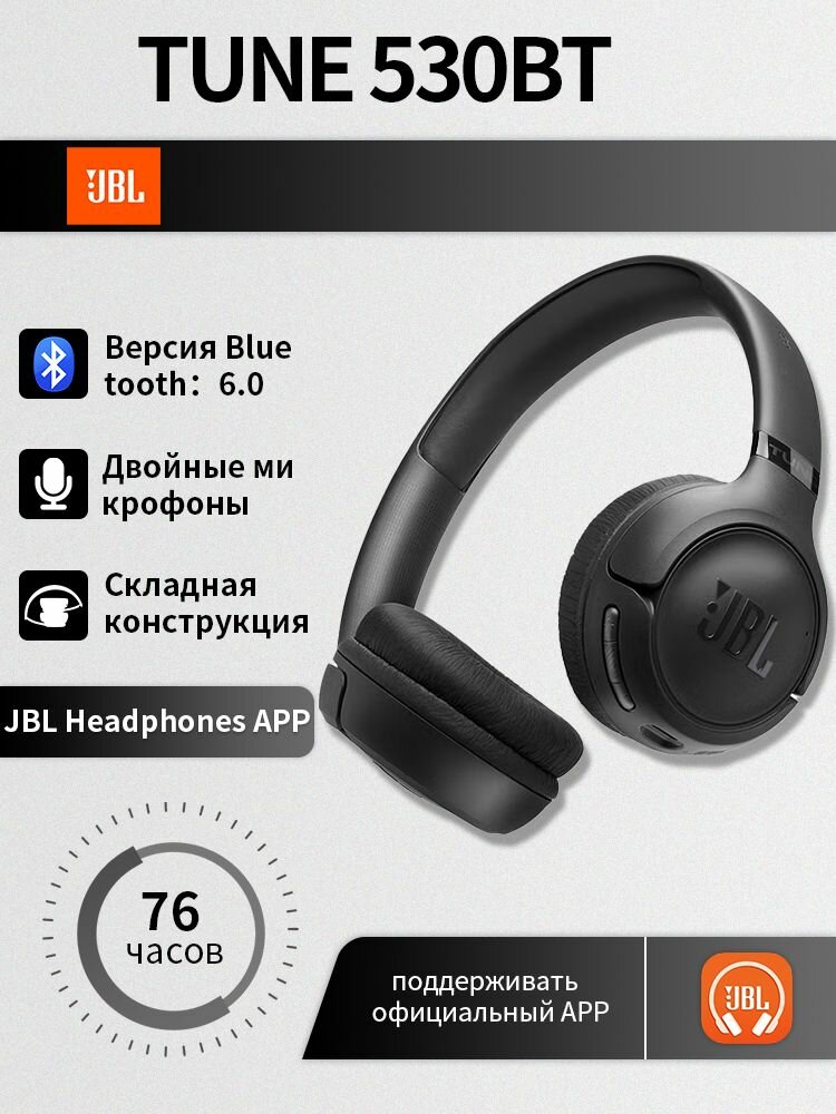 JBL TUNE 530BT Беспроводная Bluetooth-гарнитура