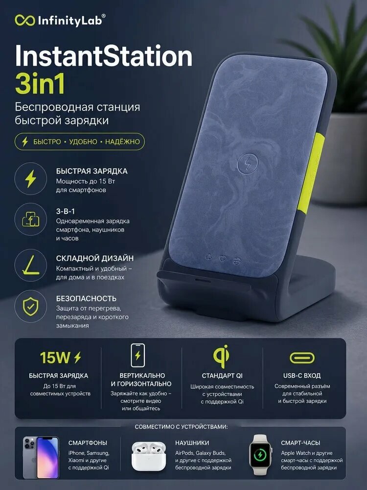 Беспроводное устройство для быстрой зарядки InfinityLab InstantStation 3-в-1