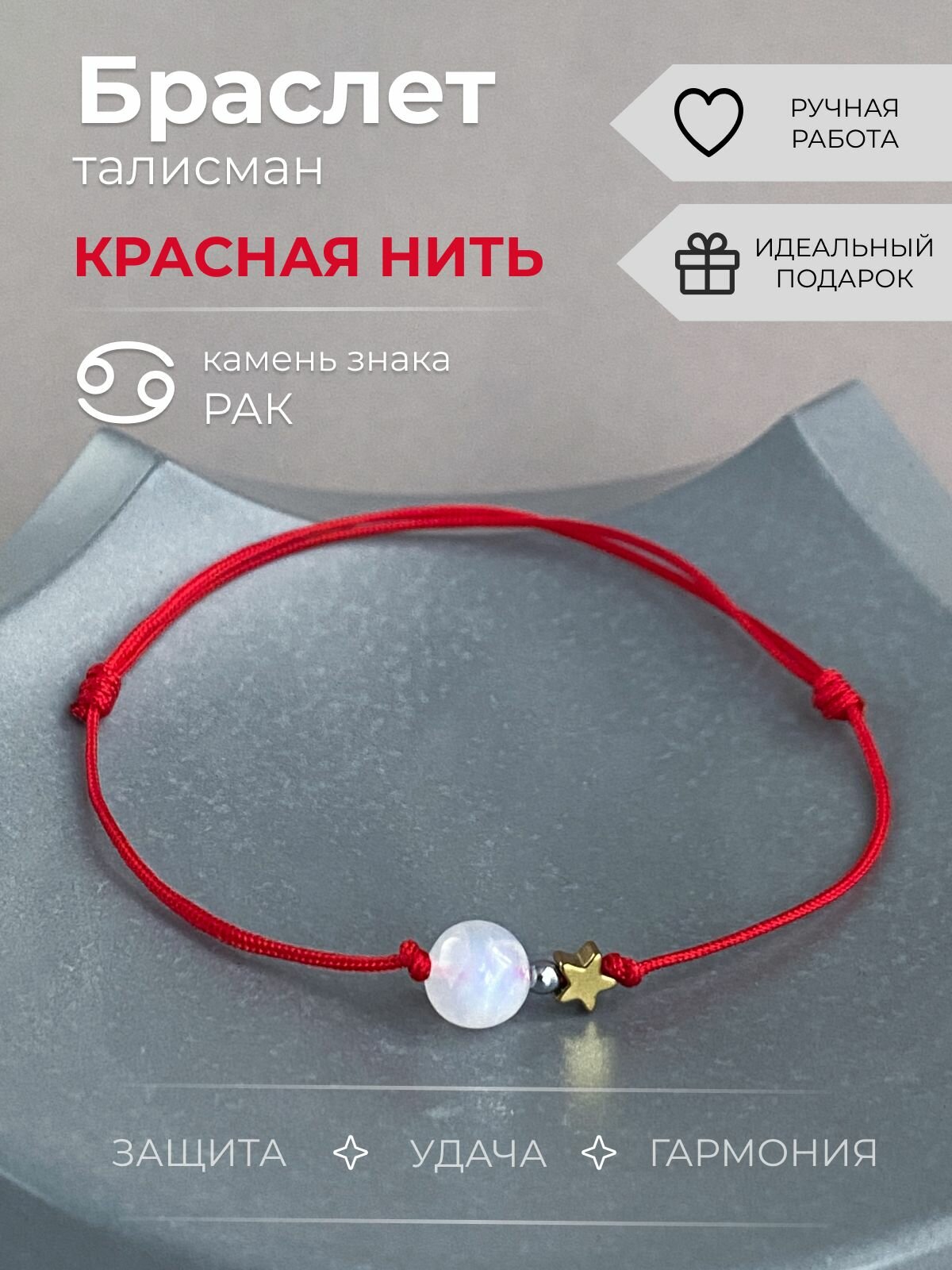 Браслет, лунный камень