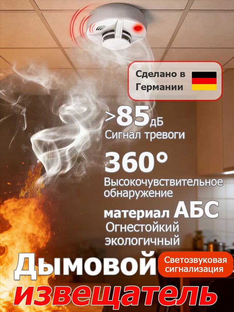 Умный беспроводной автономный дымовой извещатель