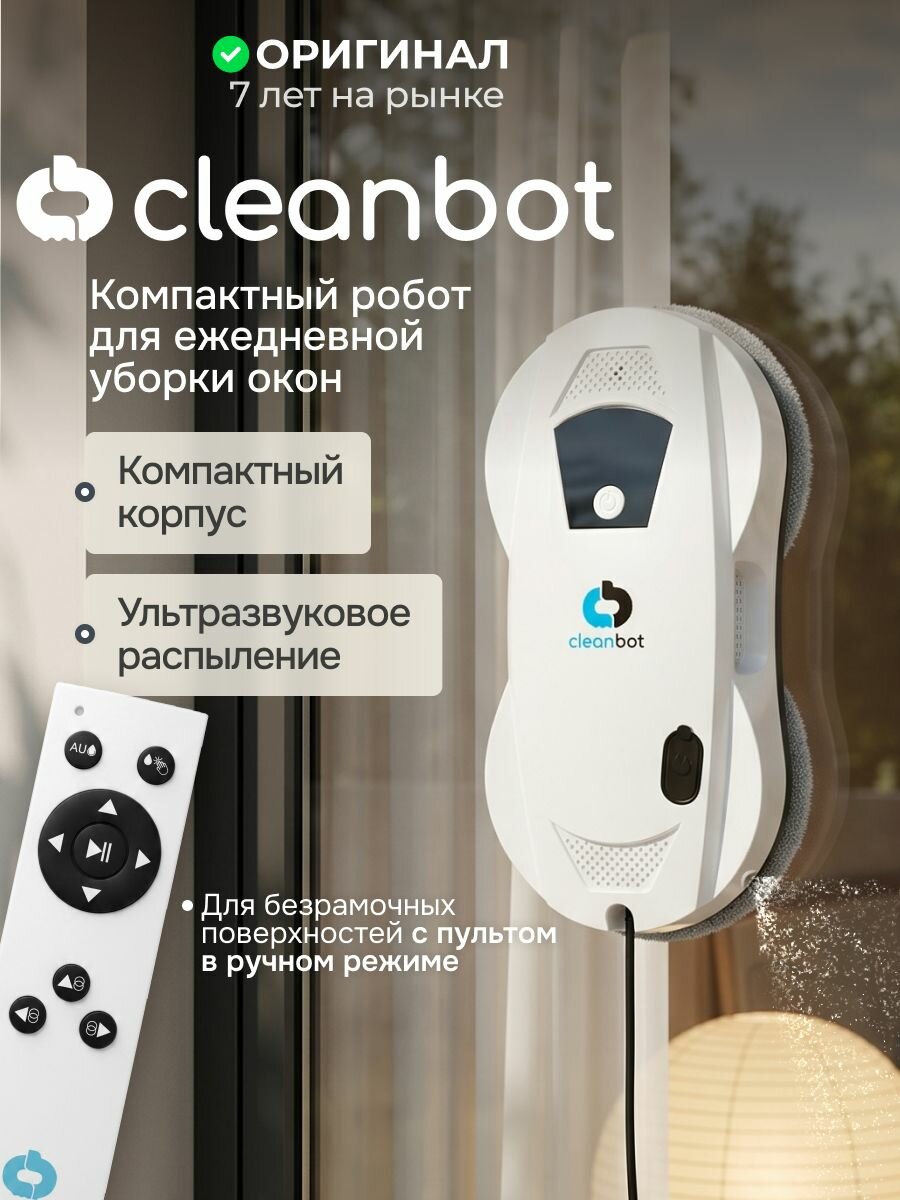 Робот мойщик окон с распылением Cleanbot, 26 салфеток в наборе, тех0183