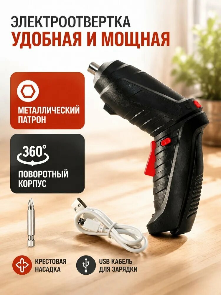 Шуруповерт