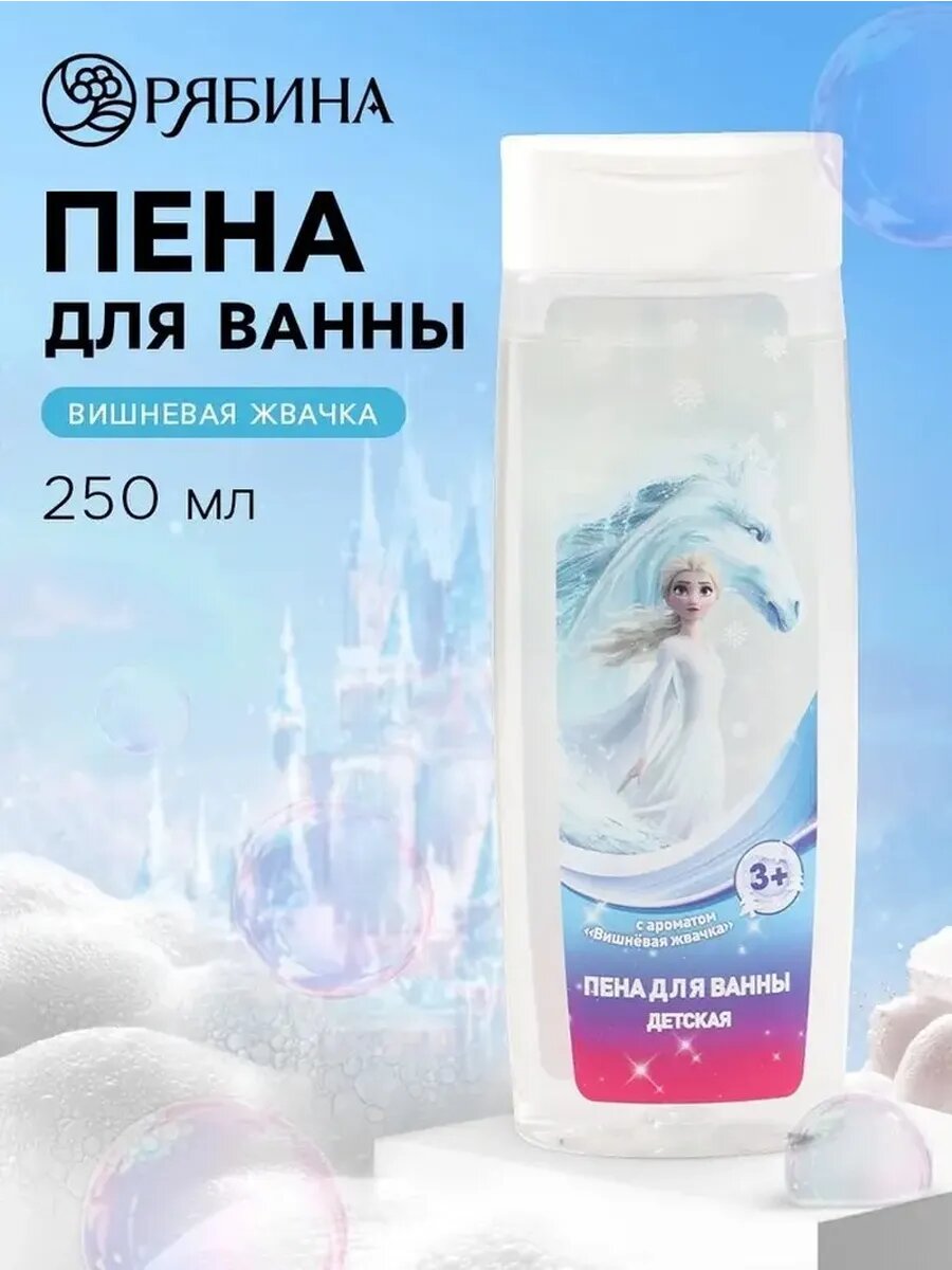 Детская пенная ванна с ароматом вишневой жвачки