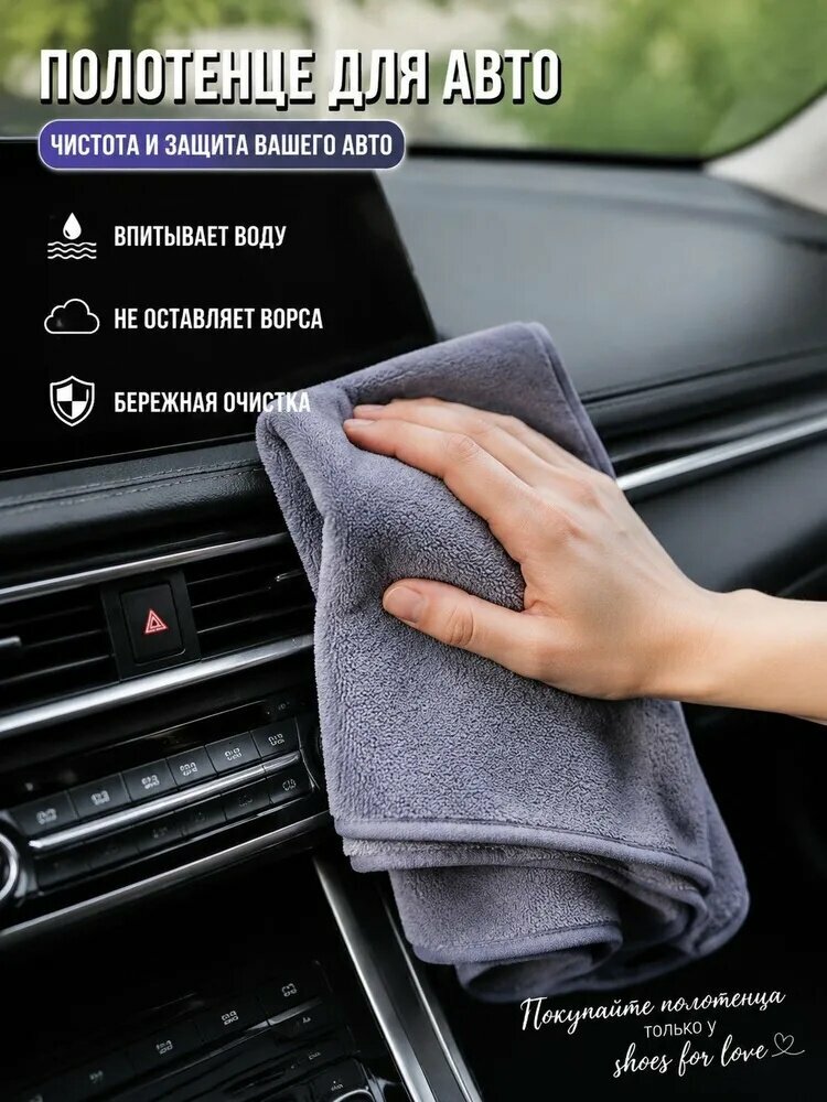 Салфетка автомобильная, 1 шт.