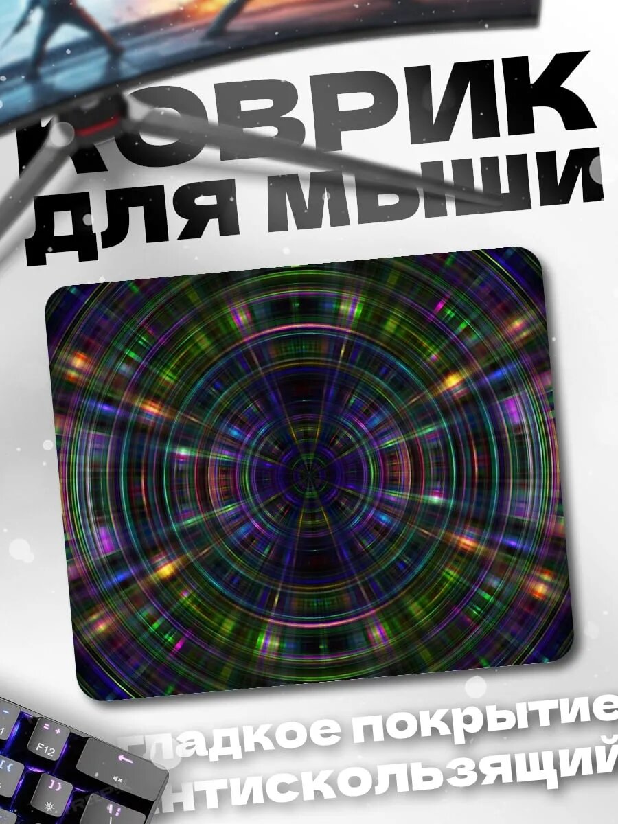 Коврик для мыши Радужная геометрия