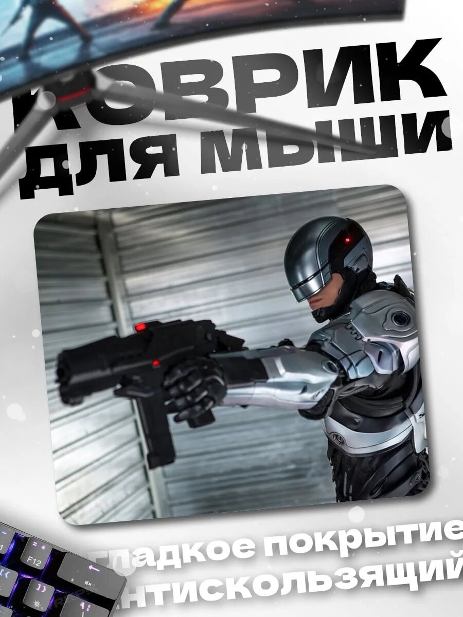 Коврик для мыши Робокоп с оружием