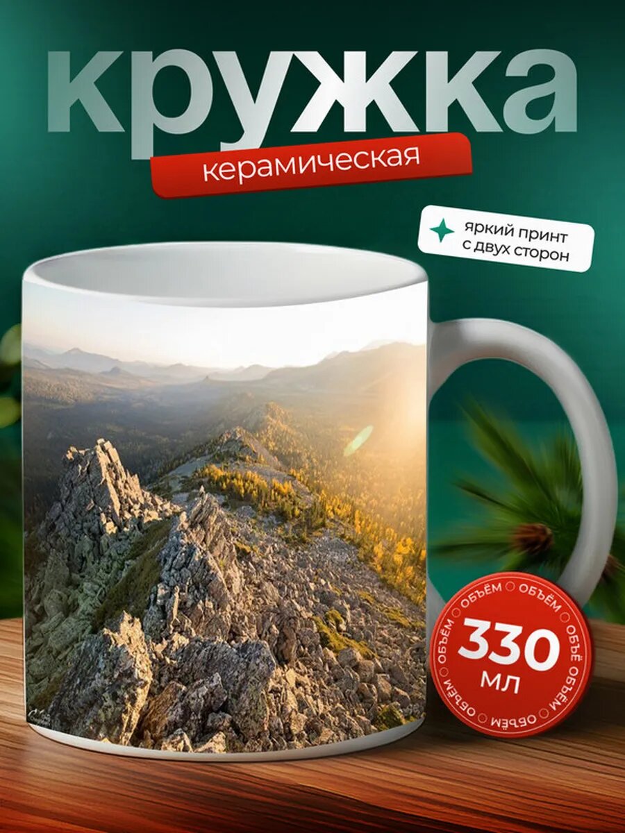 Кружка Ямантау гора,