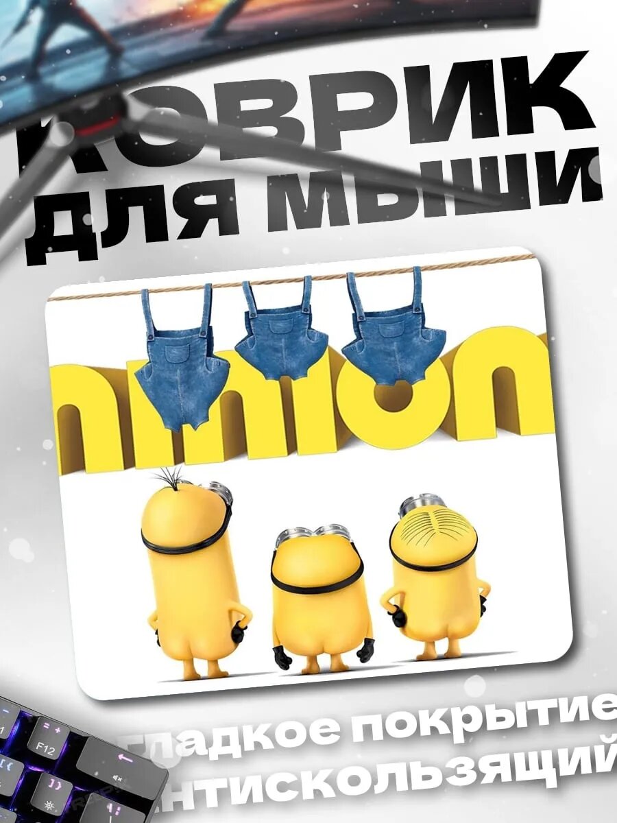 Коврик для мыши Миньоны Строят
