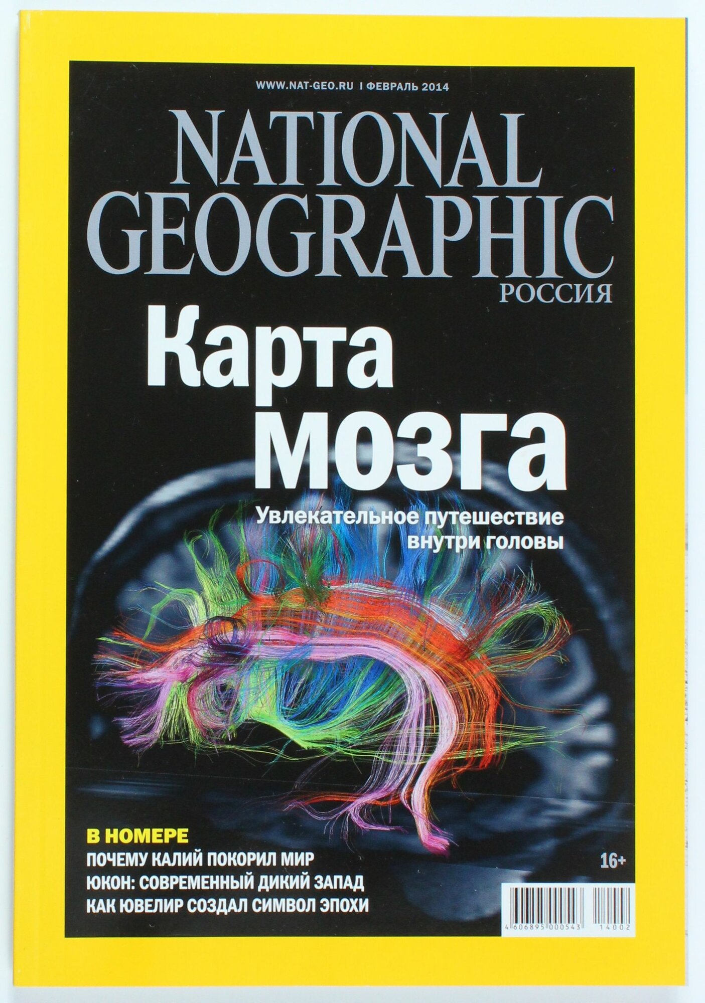 Букинистический журнал National Geographic, выпуск 02/2014