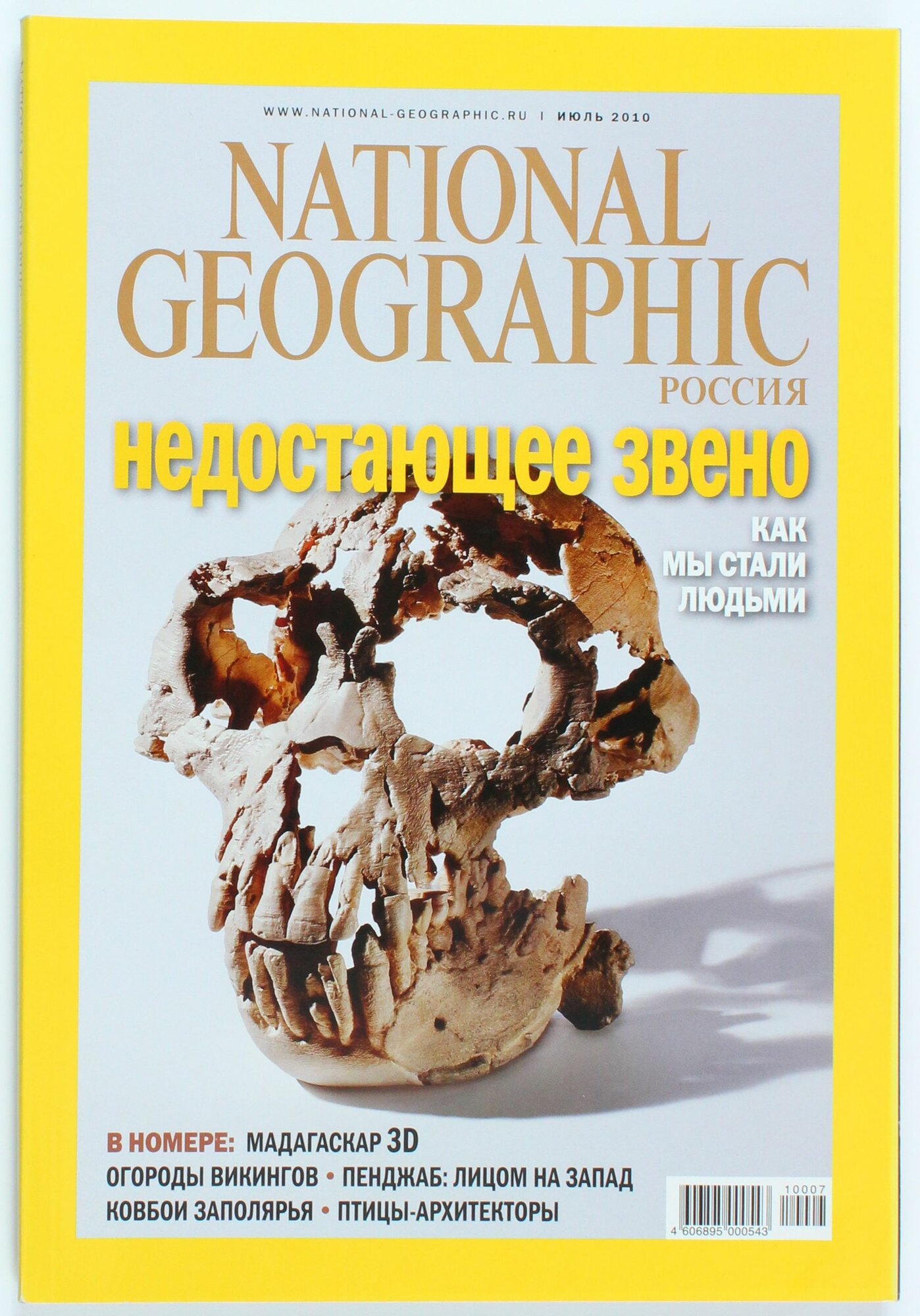 Букинистический журнал National Geographic, выпуск 07/2010